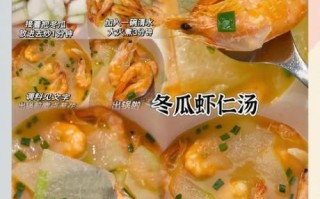 虾仁冬瓜汤怎么做_冬瓜汤去腥技巧