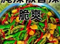 腌制辣椒怎么做_腌制辣椒能放多久