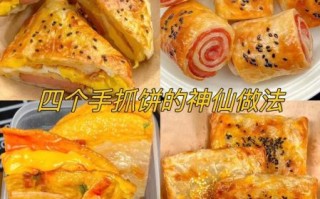 手抓饼怎么做好吃_手抓饼家常做法步骤