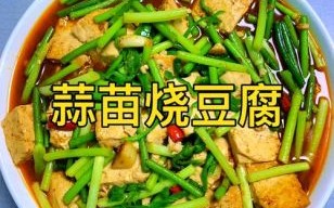 豆腐菜怎么做好吃_家常豆腐菜简单做法