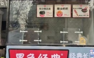 油炸臭豆腐加盟多少钱_油炸臭豆腐加盟哪个品牌好