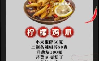 柠檬鸡爪怎么做_柠檬鸡爪做法详细步骤