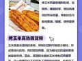 烤箱烤玉米怎么烤好吃_烤箱烤玉米用多少温度
