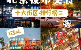 北京小吃街哪里比较好_北京最地道的小吃街在哪