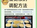 蛋挞液怎么做最简单_家庭自制蛋挞液配方