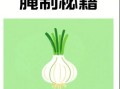 腊八蒜快速腌制方法_腊八蒜几天变绿