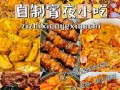 自制宵夜简单又好吃_懒人宵夜怎么做