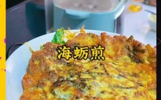 海蛎煎怎么做才酥脆_海蛎煎的家常做法步骤