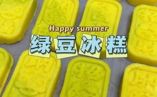 自制绿豆雪糕怎么做_简易做法零失败
