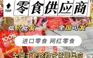 中国食品交易网可靠吗_食品批发进货渠道有哪些