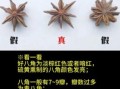 香料调料大全名称_如何识别真假八角