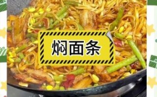 挂面能做焖面吗_挂面焖面怎么做
