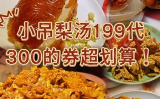 小吊梨汤菜单价目表_人均消费多少钱