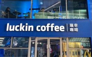 瑞幸咖啡加盟条件_瑞幸咖啡官网入口在哪