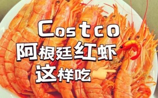 阿根廷红虾水煮为什么腥_怎么去除腥味