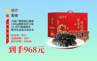 辽参价格多少钱一斤_辽参价格为什么差距大