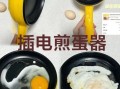 商用煎蛋器怎么选_商用煎蛋器多少钱一台