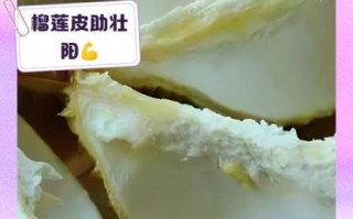 榴莲皮有什么用_榴莲皮的功效与作用