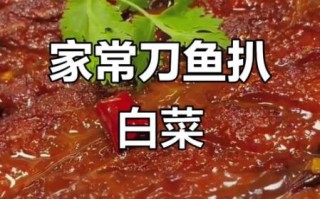 刀鱼扒白菜怎么做_刀鱼扒白菜的家常做法