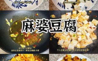 麻婆豆腐怎么做_正宗川菜麻婆豆腐做法步骤