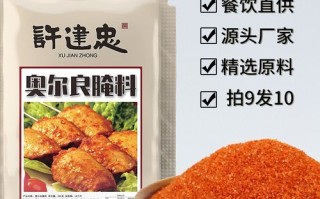 肯德基奥尔良腌料是什么牌子_如何在家复刻