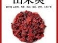 山萸肉的功效与作用_山萸肉怎么吃最好
