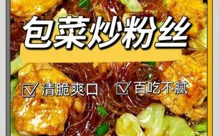 包菜炒粉丝怎么做_包菜炒粉丝的家常做法