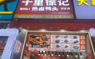 卤菜店加盟哪家好_新手如何选品牌