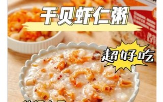 干贝粥怎么煮_干贝粥做法详细步骤