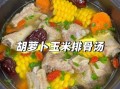 玉米排骨胡萝卜汤怎么做_需要焯水吗