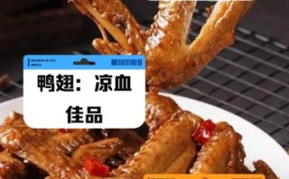 鸭翅的功效与作用_鸭翅的营养价值