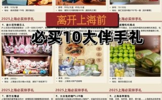 上海特产有哪些值得买_上海伴手礼怎么选