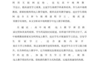 地理教学论文怎么写_地理教学论文选题技巧