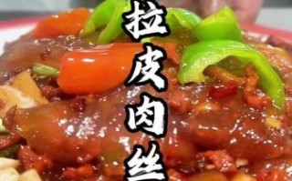 酱肉皮怎么做_酱肉皮的家常做法