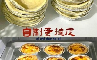 蛋挞皮怎么做_蛋挞皮配方比例