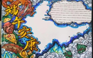 端午节手抄报怎么画_端午节手抄报步骤