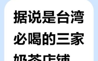 奶茶品牌大全_哪个牌子好喝