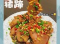 家常酸猪脚怎么做_酸猪脚最正宗的做法