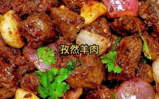 孜然羊肉家常做法_孜然羊肉怎么做不膻