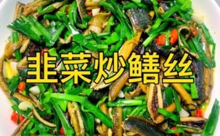 鳝鱼怎么做好吃_鳝鱼的家常做法