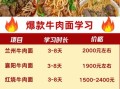 学牛肉板面学费大概多少钱_牛肉板面培训费用详解