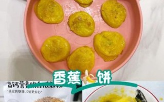 香蕉饼怎么做_香蕉饼的做法大全