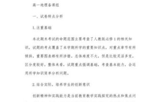 地理试卷分析怎么写_地理试卷分析范文