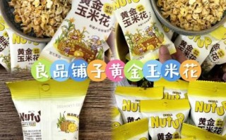 黄金玉米花怎么做_黄金玉米花热量高吗