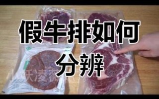 豪客来牛排是合成肉吗_合成牛排和原切牛排区别