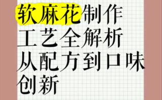 软麻花怎么做才松软_软麻花配方比例是多少