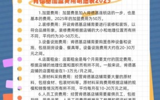 肯德基加盟费多少钱啊_肯德基加盟条件及费用明细