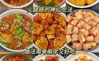 让肠怎么做才好吃_让肠的家常做法步骤