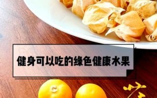 菇茑孕妇能吃吗_菇茑果孕期禁忌