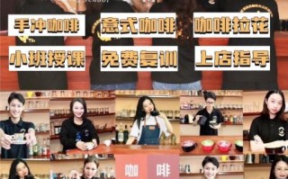 咖啡培训去哪学_学咖啡师要多久